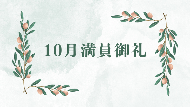 10月の営業のお知らせ｜ノーマ NOMA｜coconalaブログ